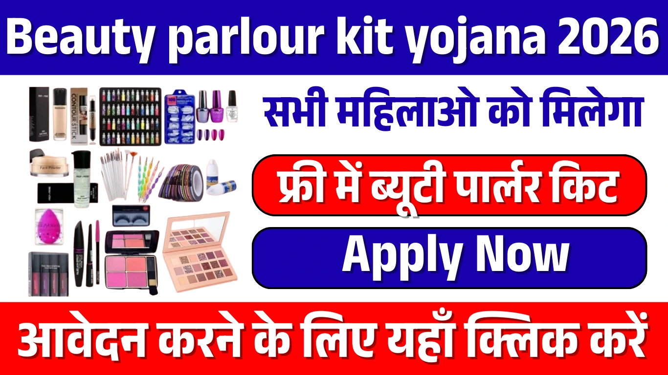 Beauty parlour kit yojana 2026 - News Studio