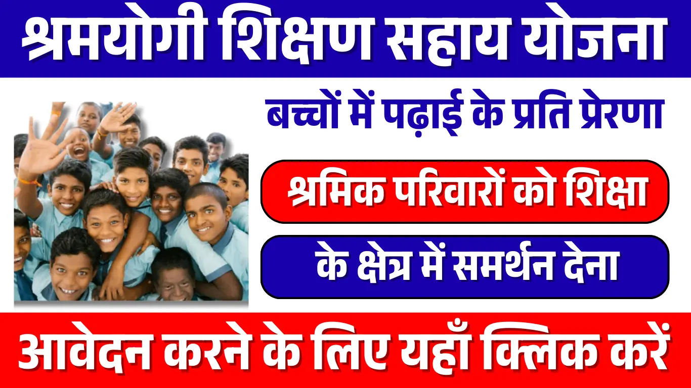 Shramyogi Shikshan Sahay Yojana An Amazing - News Studio